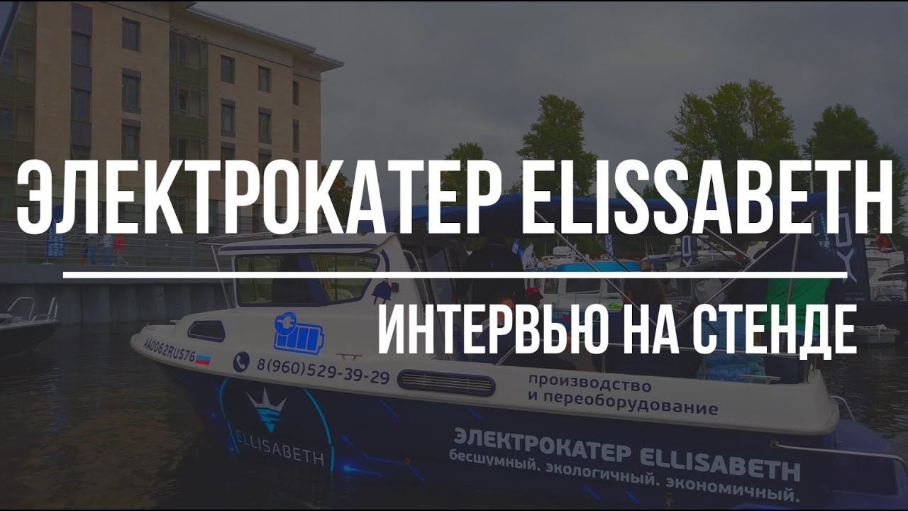 Электрокатер. Есть ли будущее?