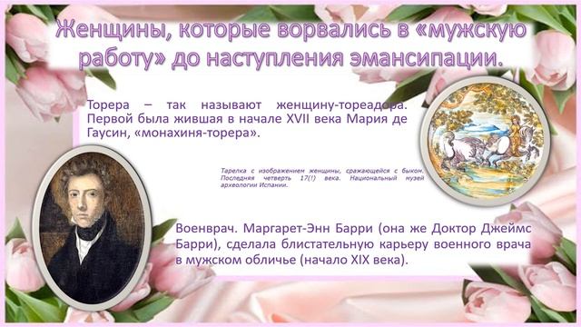 А ну ка, девушки! (необычные женские профессии)