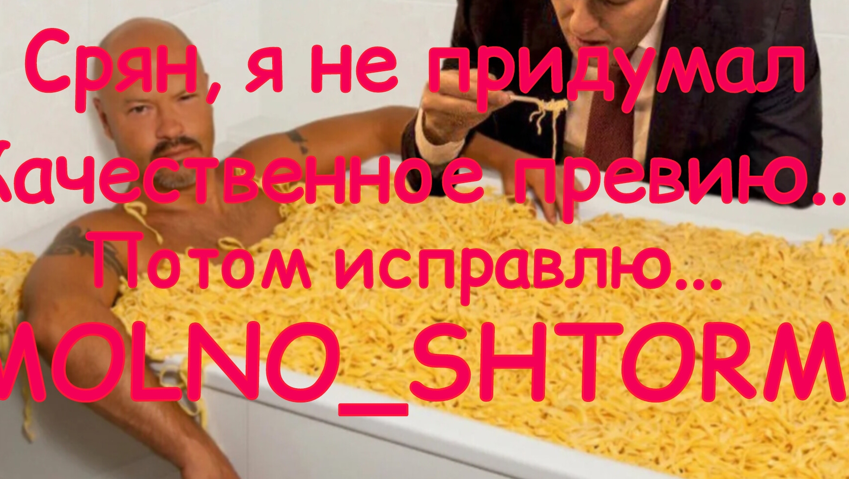 Official Video | MOLNO_SHTORM Stories | САМАЯ ОТВРАТИТЕЛЬНАЯ ЛАПША ЗА СВОИ ДЕНЬГИ...