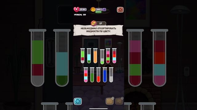 Прохождение игры fun escape room  199 уровень (funescaperoom) отсортировать жидкости по цвету