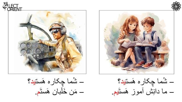 Персидский язык с Дарьей Федоряк. Урок 5. Глагол  "быть"  в персидском языке