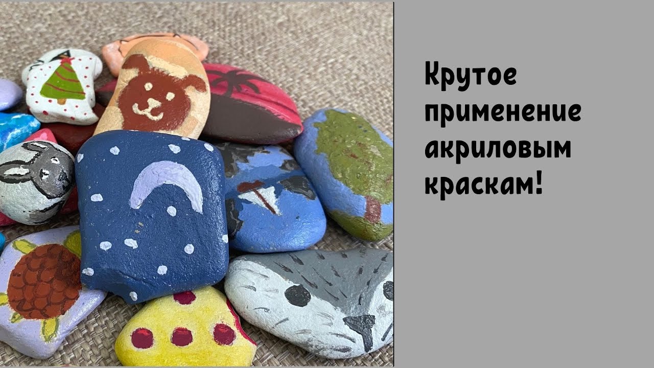 Влог | НАШЛА применение акриловым краскам!