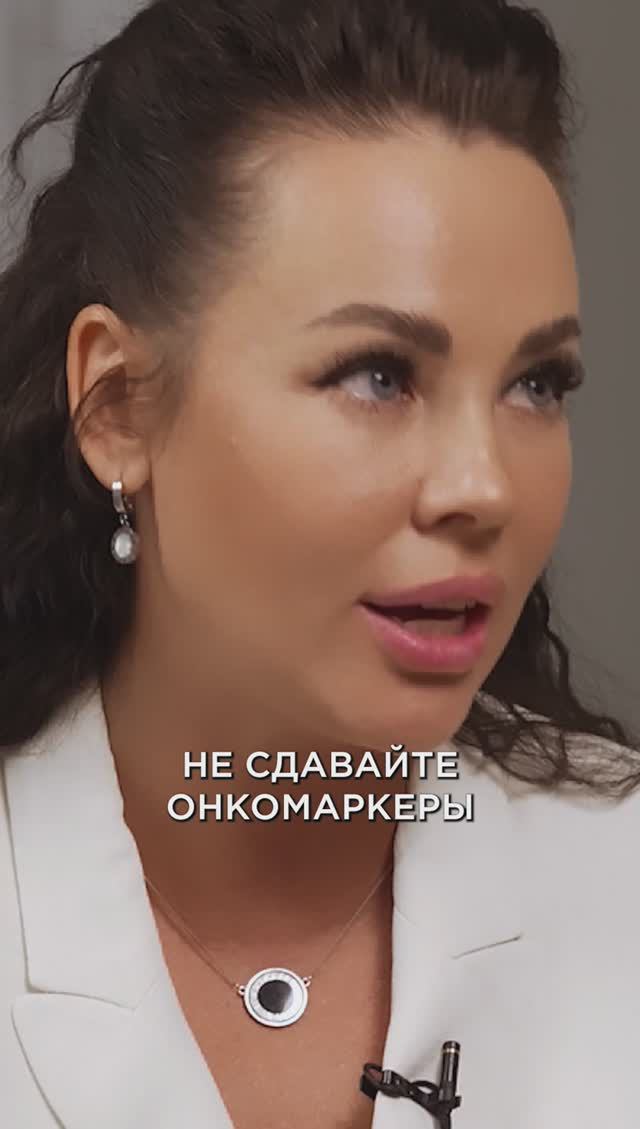 Онкомаркеры. Марина Шестакова, врач-кардиолог, диетолог, нутрициолог. #shorts  #здоровье