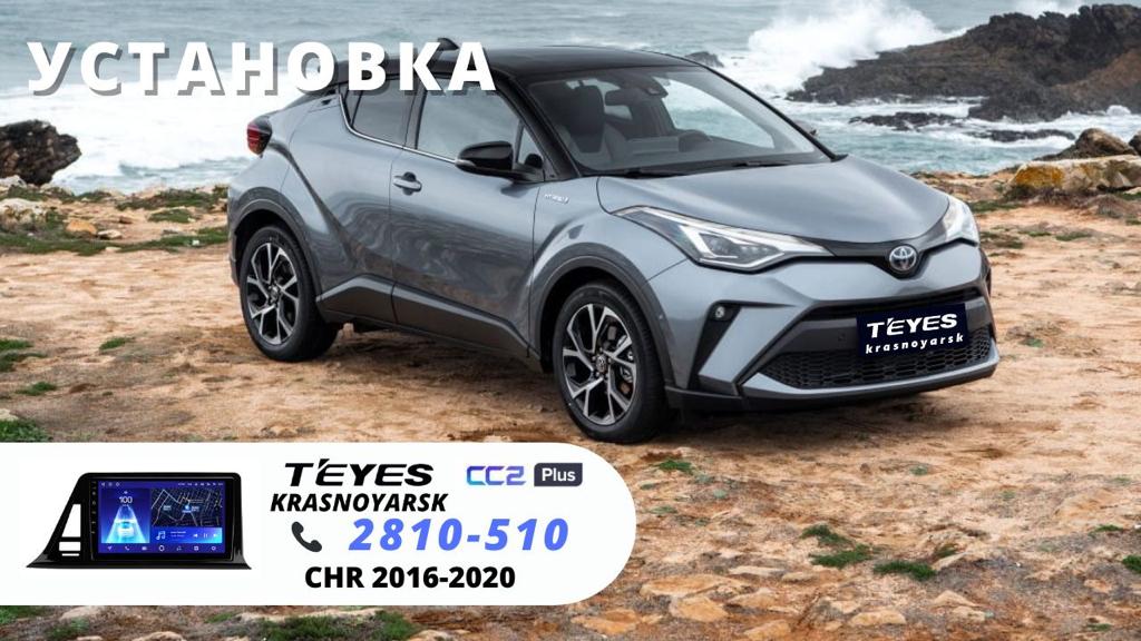 Установка Teyes CC2 Plus 9" 3+32 Gb. на Toyota CHR 2016г.