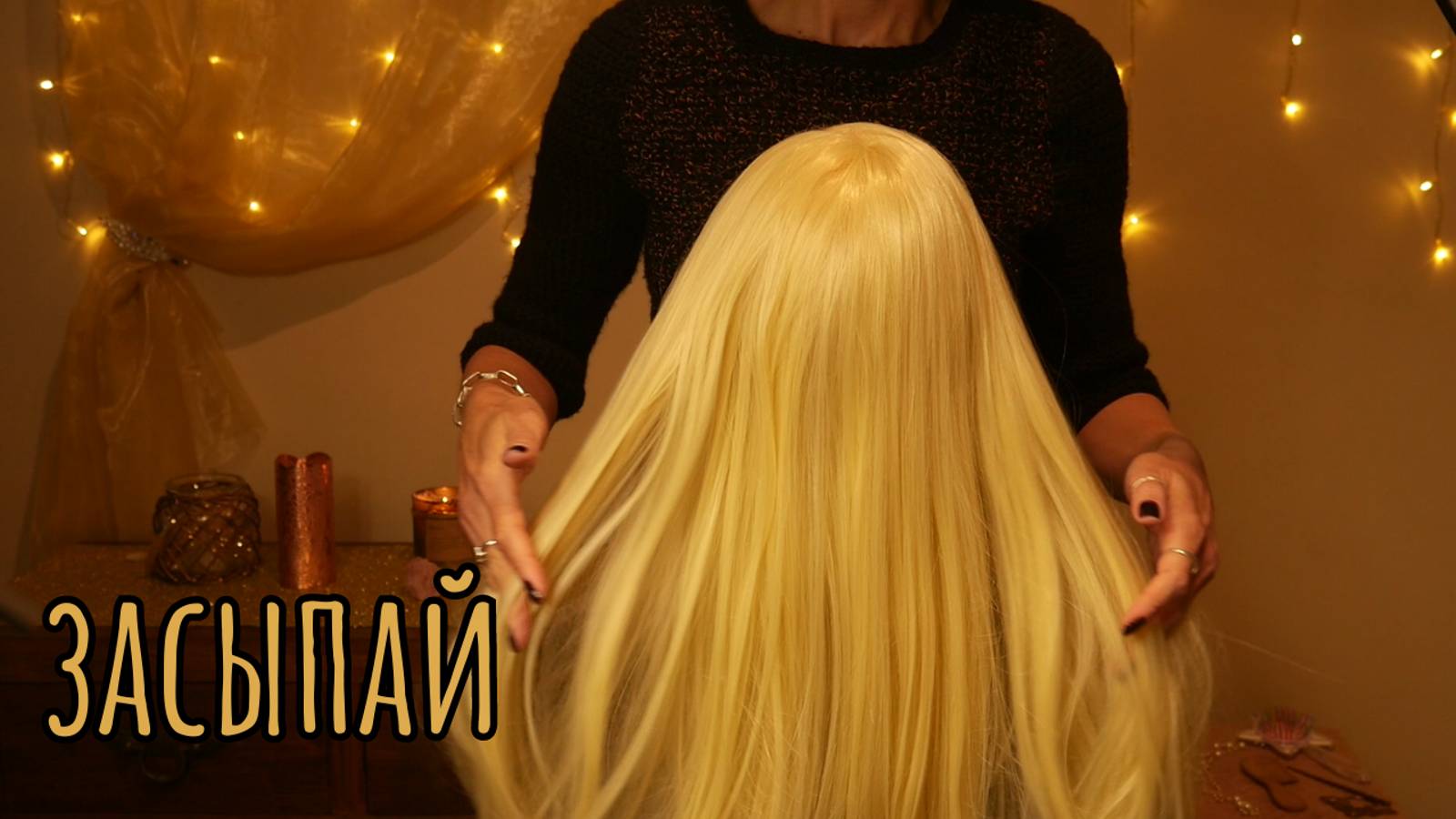 ACМР расслабляющая прическа косички и расчесываните