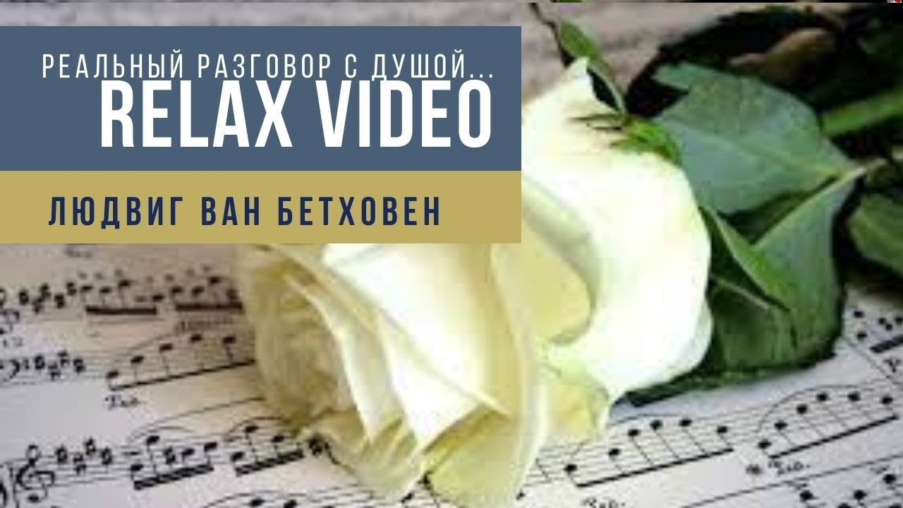 Людвиг ван Бетховен..mp4