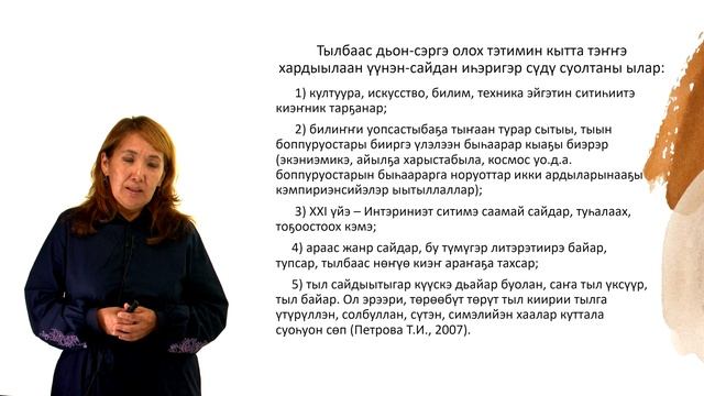 4.1 Тылбаас аныгы түөрүйэҕэ быһаарыыта