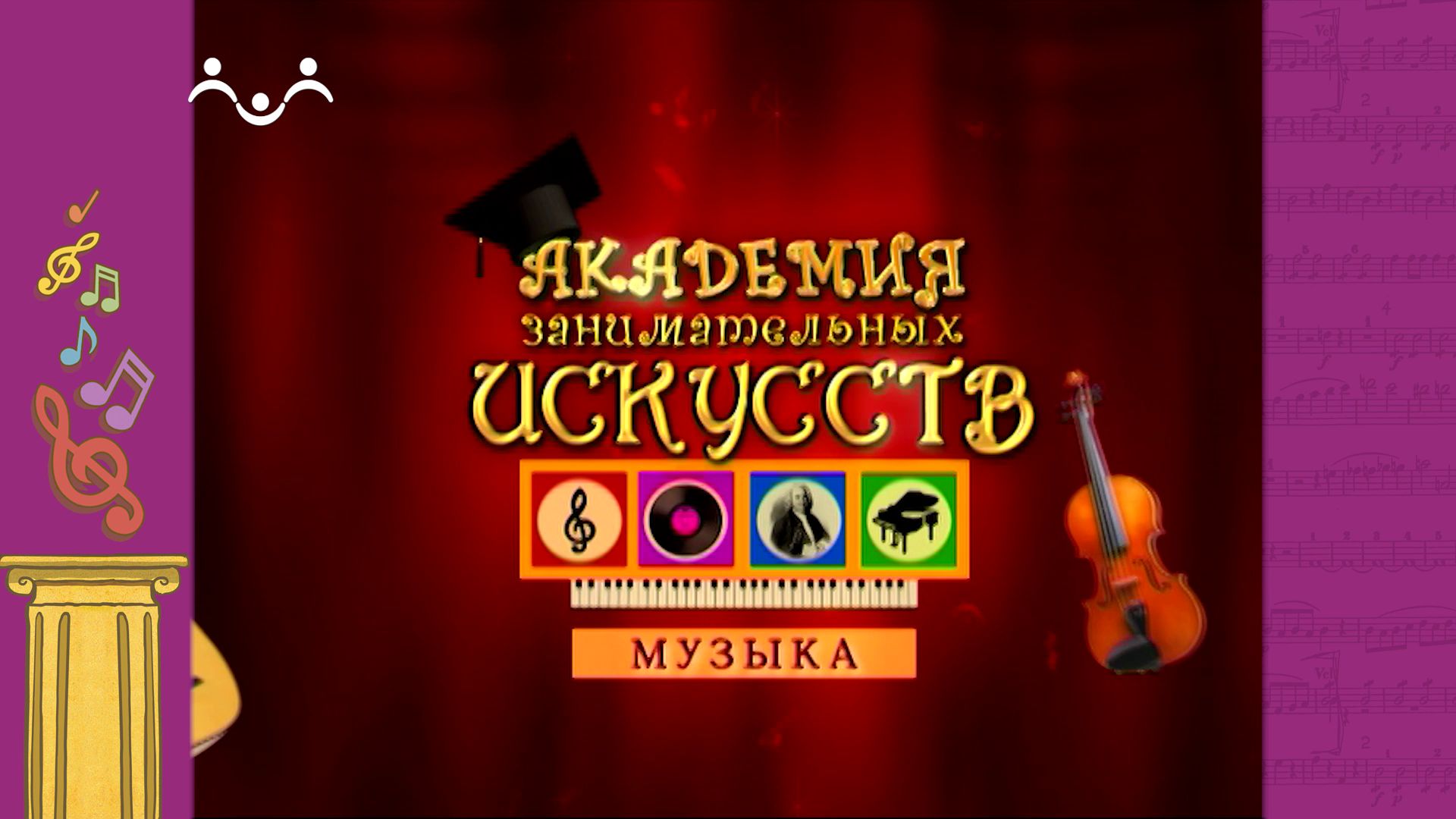 АЗИ. Музыка. Терменвокс