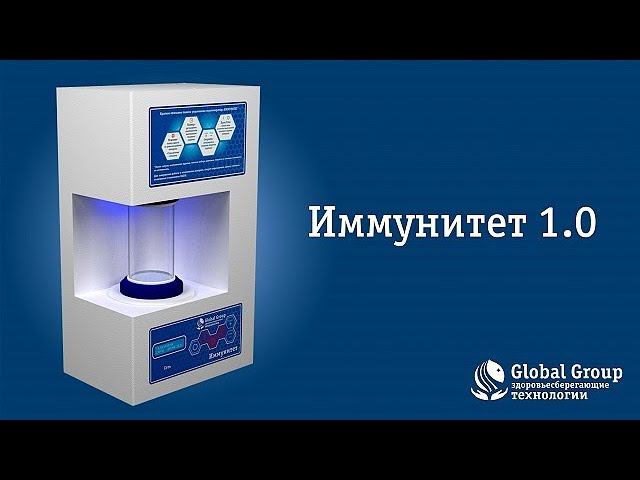 Галогенератор  Иммунитет - устройство для создания искусственного микроклимата соляных пещер