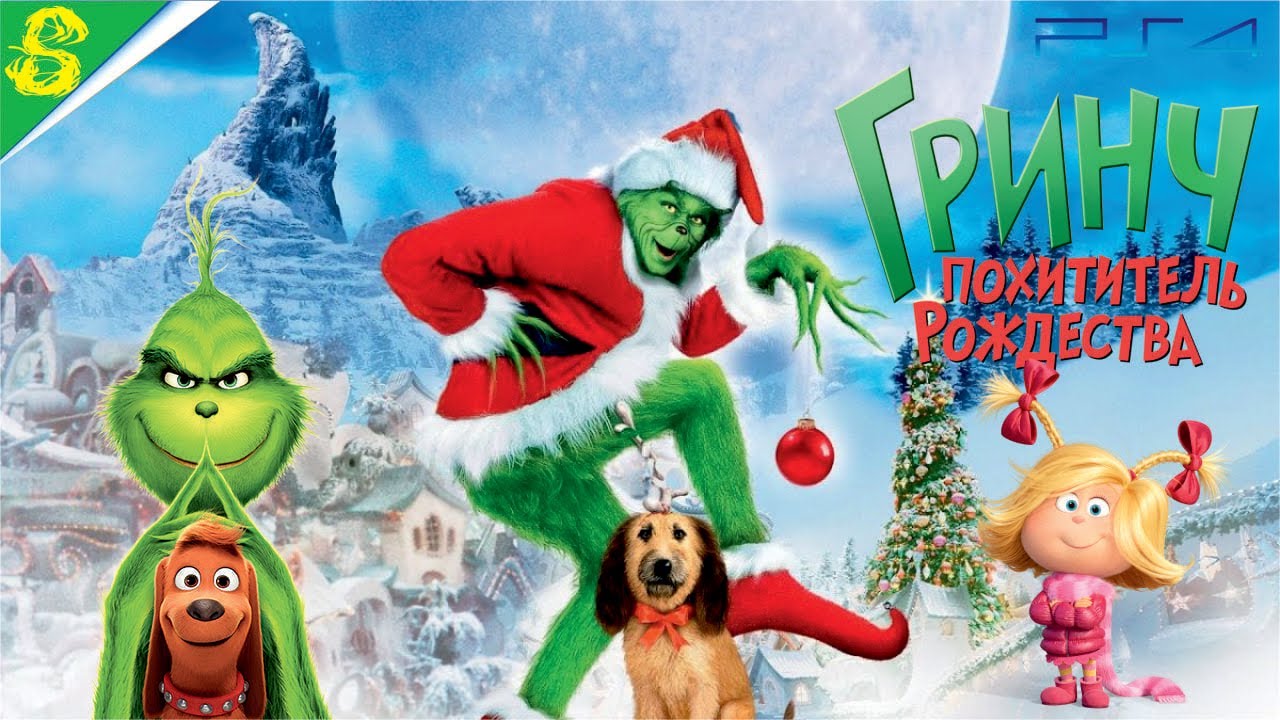 Гринч Похититель Рождества Полностью на Русском Прохождение