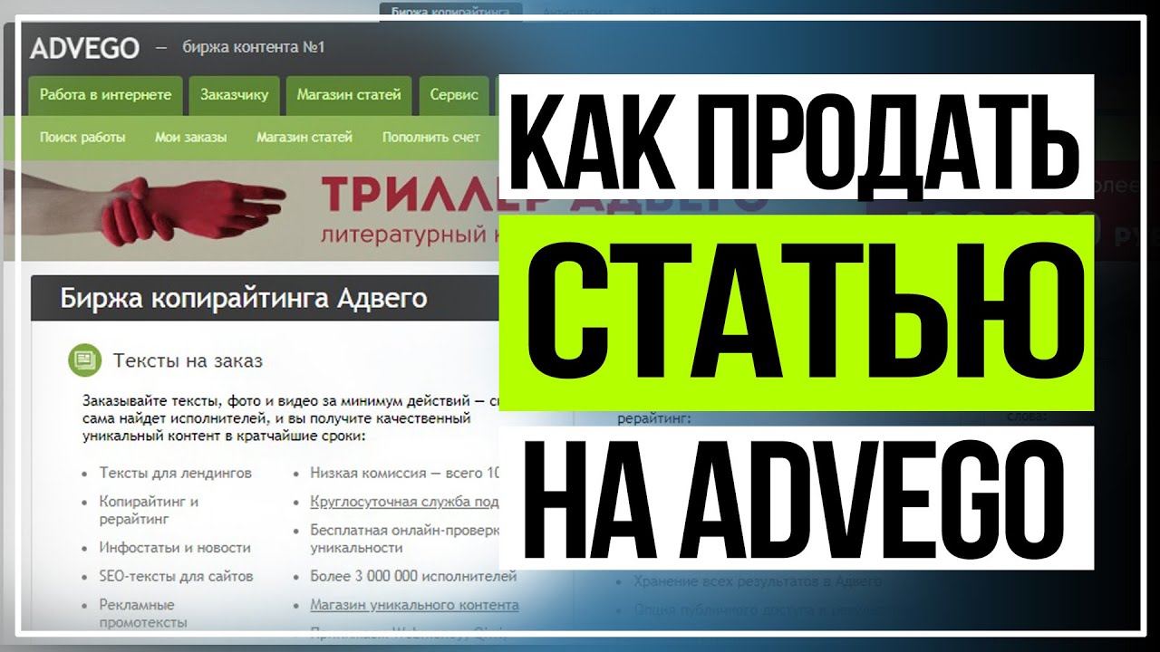 04. Как продать статью на Адвего.. Заработок на продаже статей.