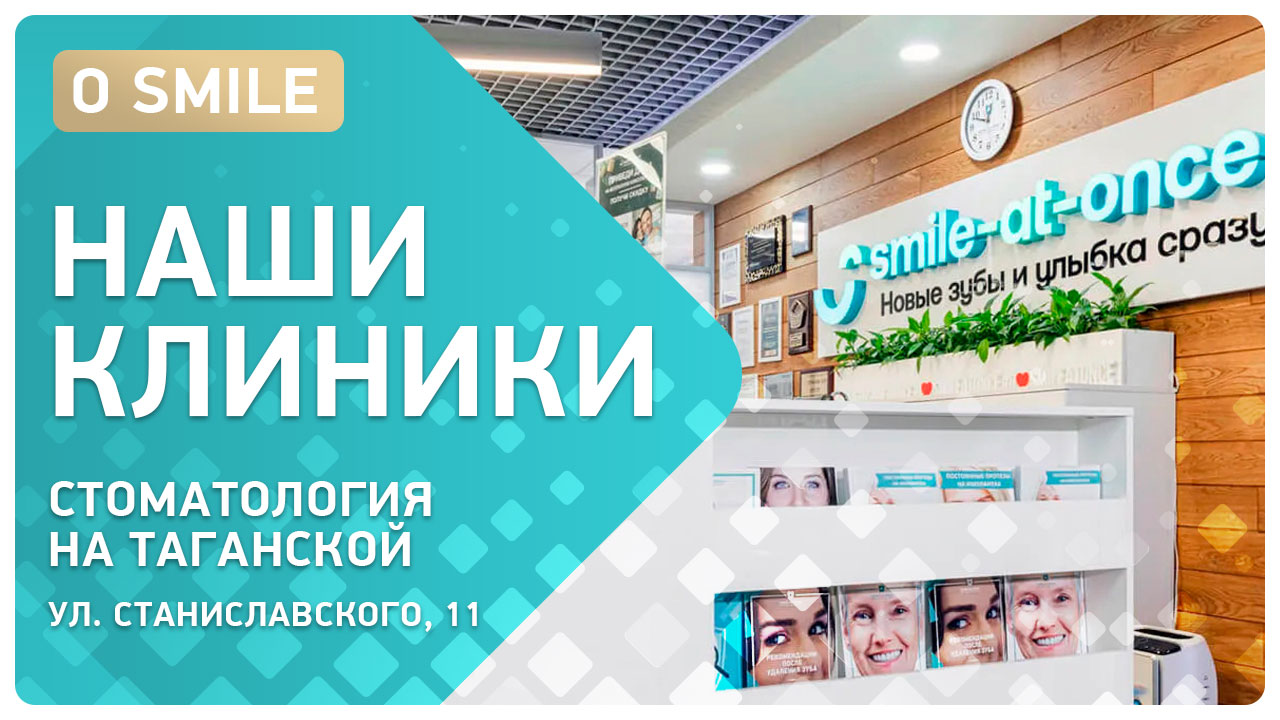 Мечтаете о красивой и здоровой улыбке? Приходите в Smile-at-Once