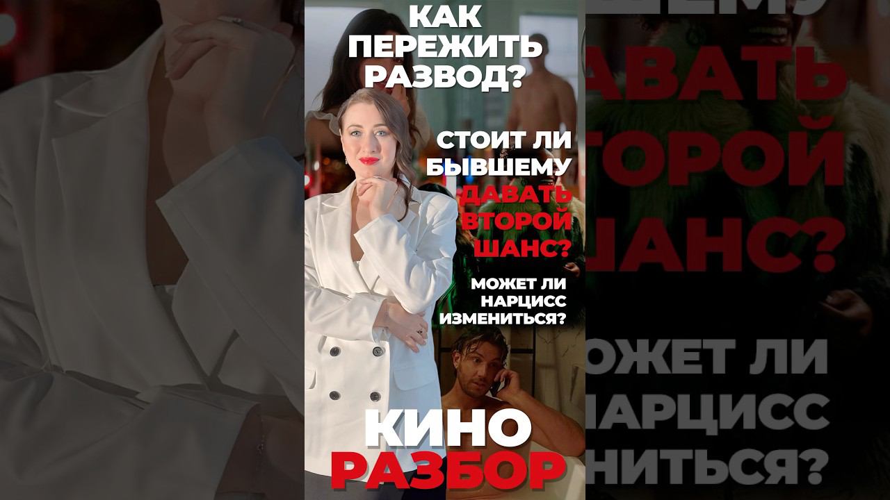КАК ПРАВИЛЬНО РАССТАВАТЬСЯ?#психологияотношений#расставания#разрывотношений#отношениясмужчиной#кино