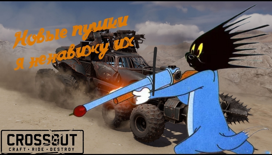 Crossout mobile Самое неудобное оружие