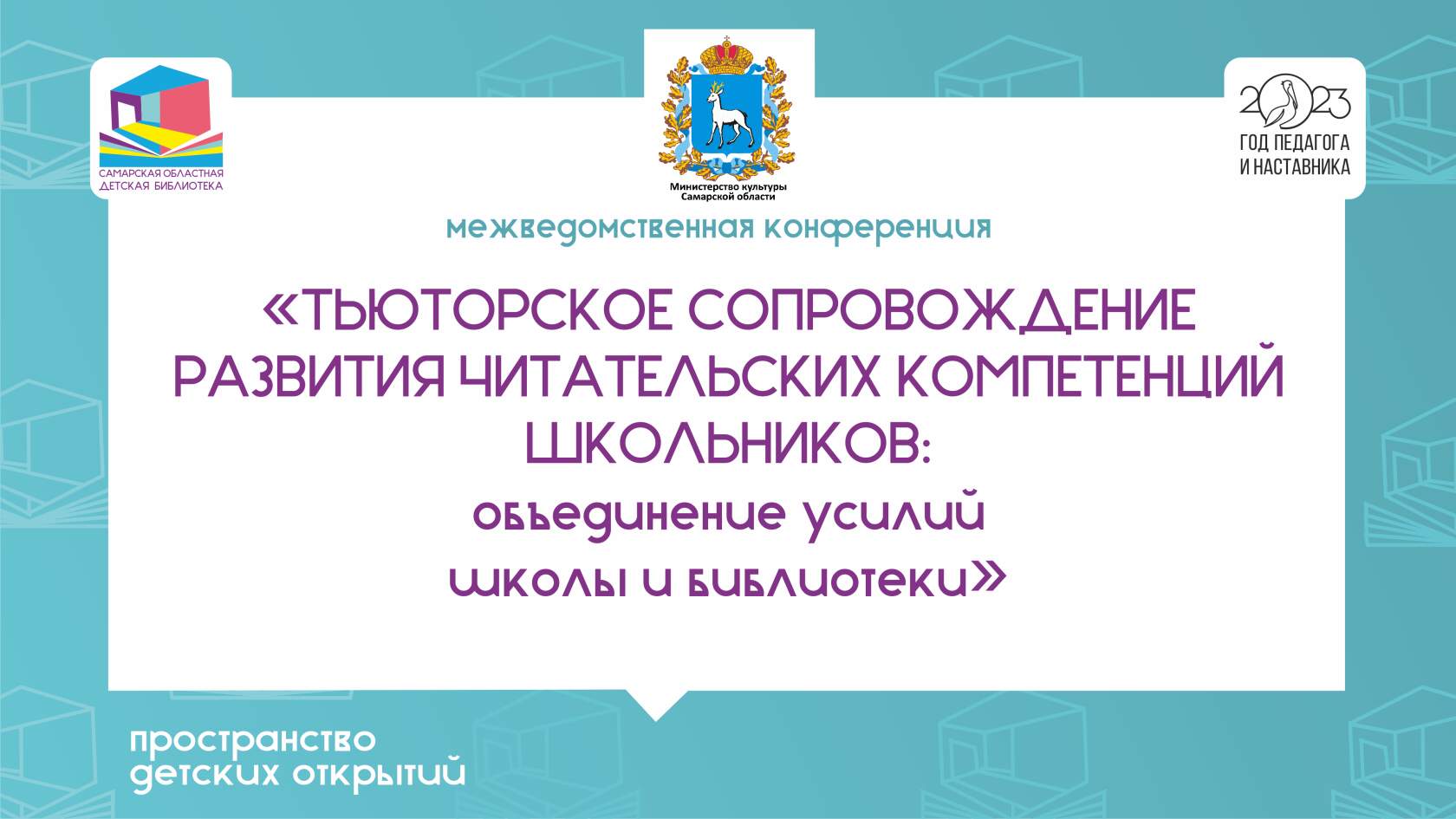 Социальное партнерство Астраханской областной детской библиотеки: грани взаимодействия