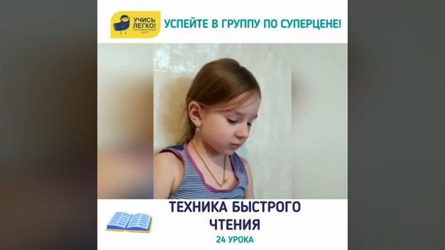 Техника быстрого чтения Учись Легко!