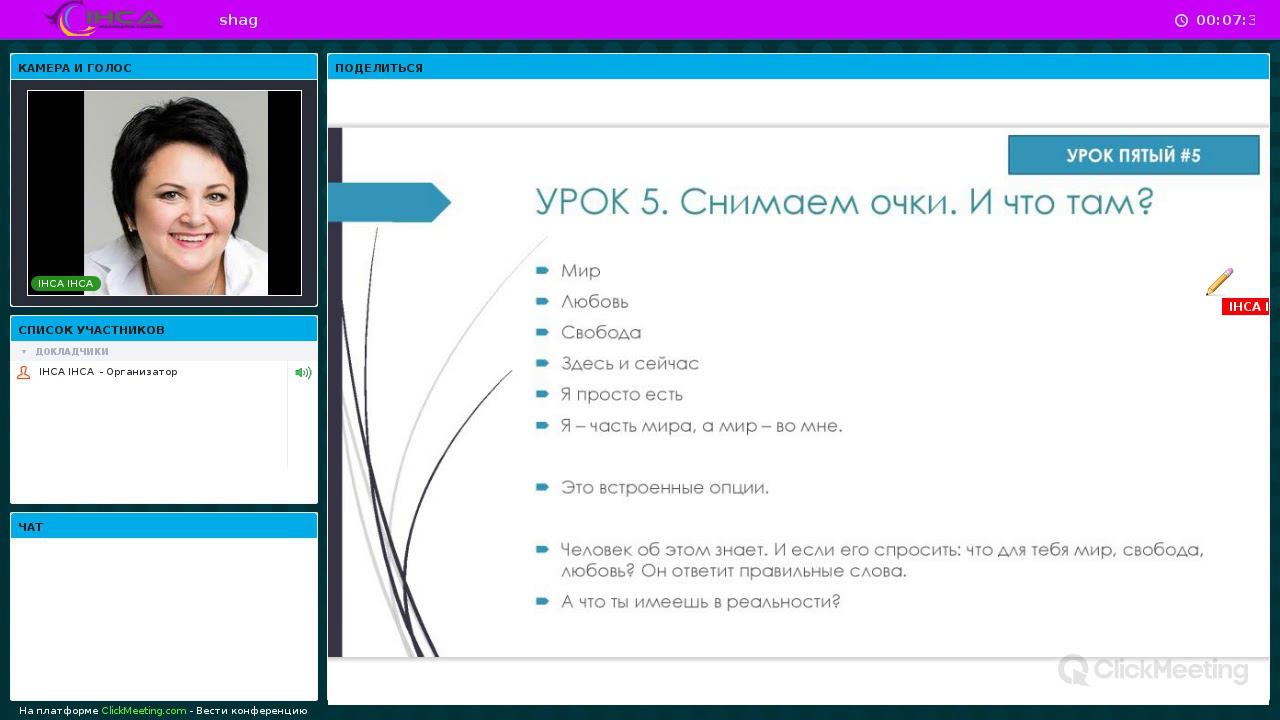 Урок 5 Школы эмоциональной грамотности