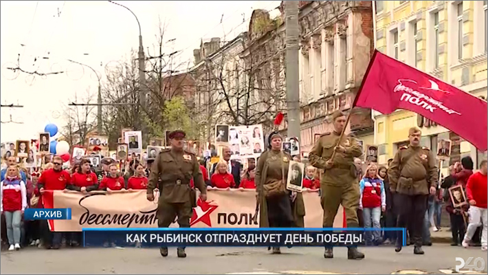 Рыбинск-40. КАК РЫБИНСК ОТПРАЗДНУЕТ ДЕНЬ ПОБЕДЫ