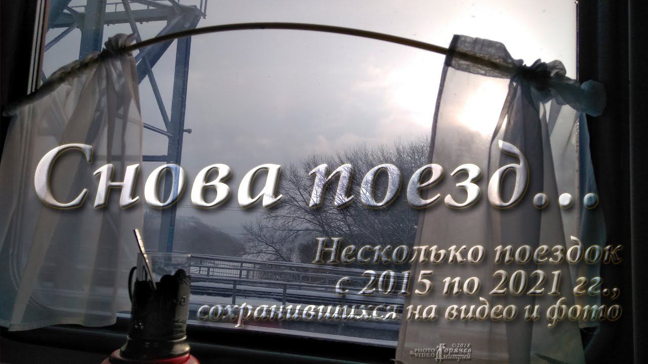 2015-2021 зарисовка из поездок