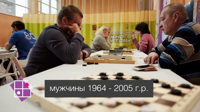 Итоги Спартакиады «Мой спортивный район» по шашкам.