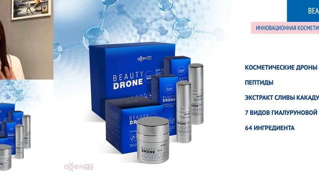 Отзыв о косметике Бьюти Дрон.mp4