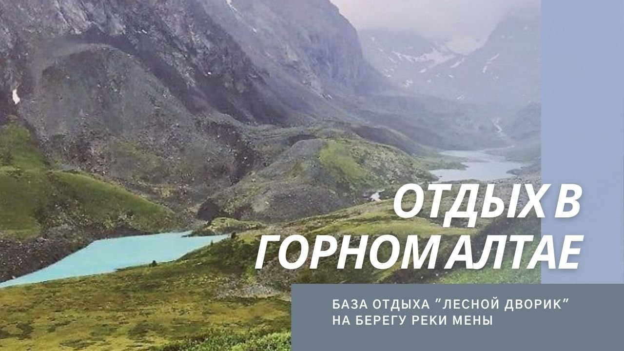 Отдых в Горном Алтае. База отдыха Лесной дворик.