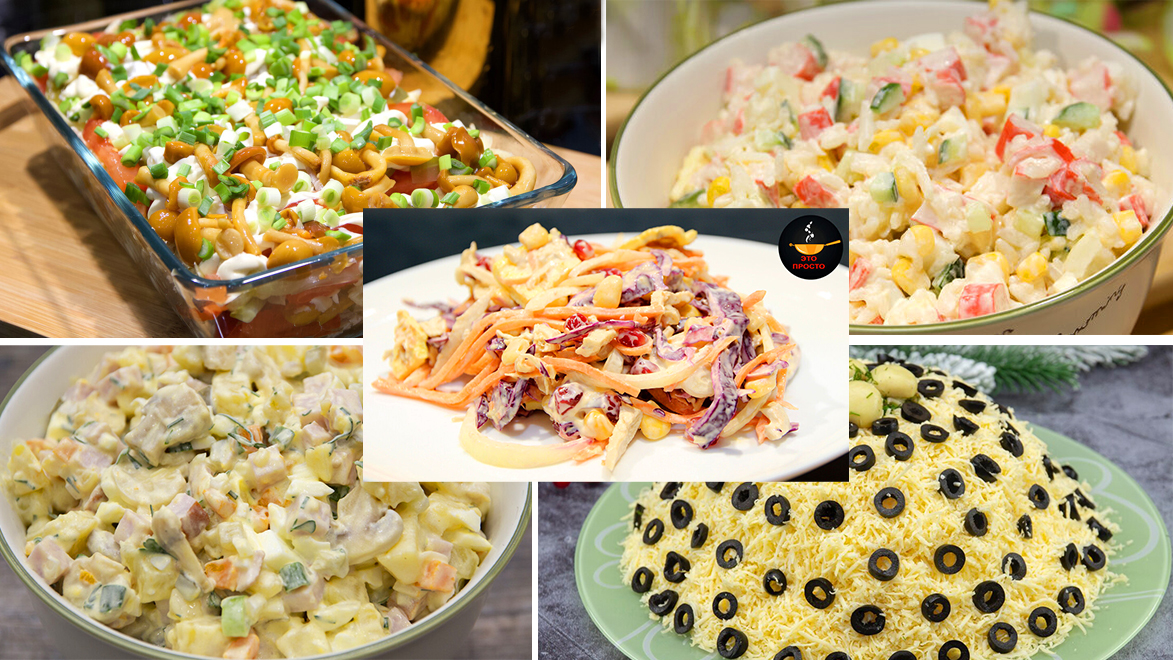 ТОП 5 салатов на Новый год! Самые популярные салаты на моем канале!