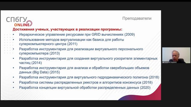 ОП Распределенные вычислительные технологии