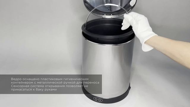 Ведро автоматическое с сенсорным доводчиком 1005