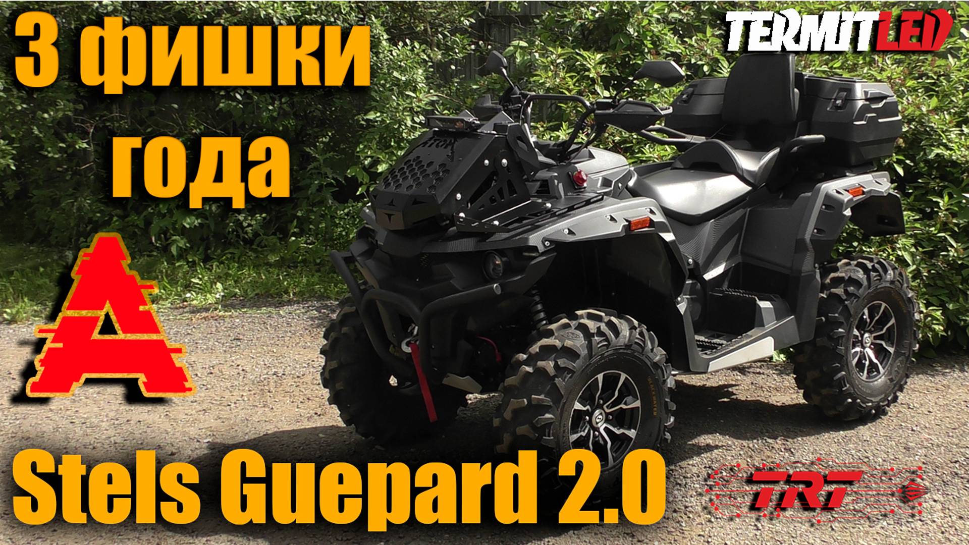 Квадроцикл Стелс Гепард. 3 фишки года!All