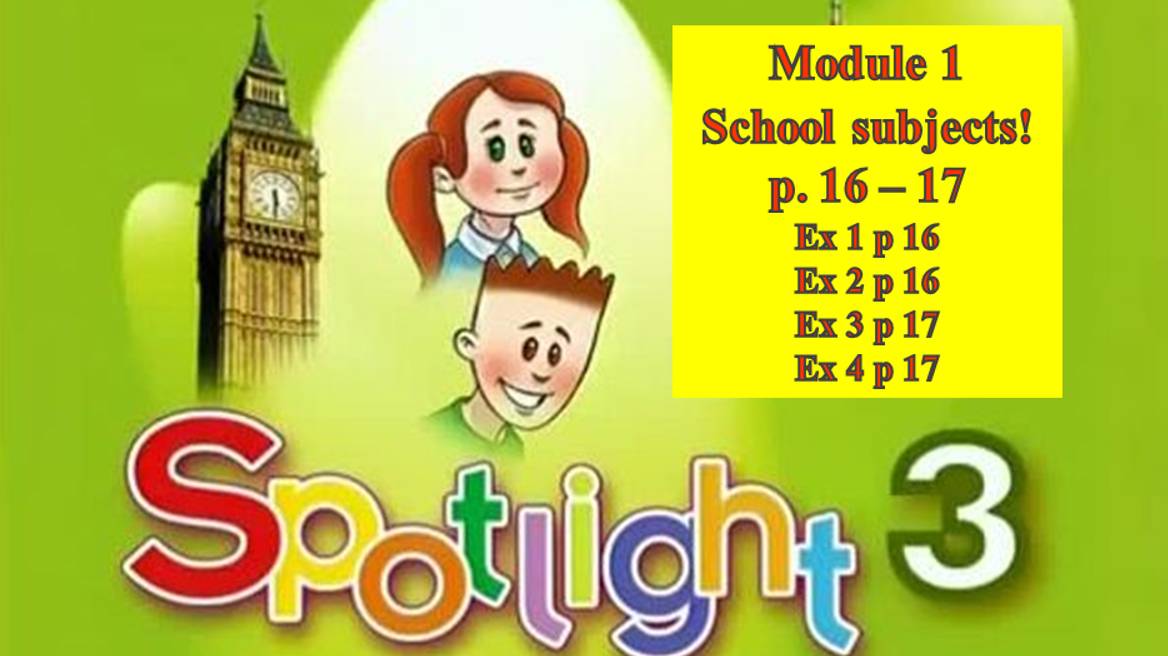 English Spotlight 3 p 16-17  Английский Спотлайт 3 стр 16-17
