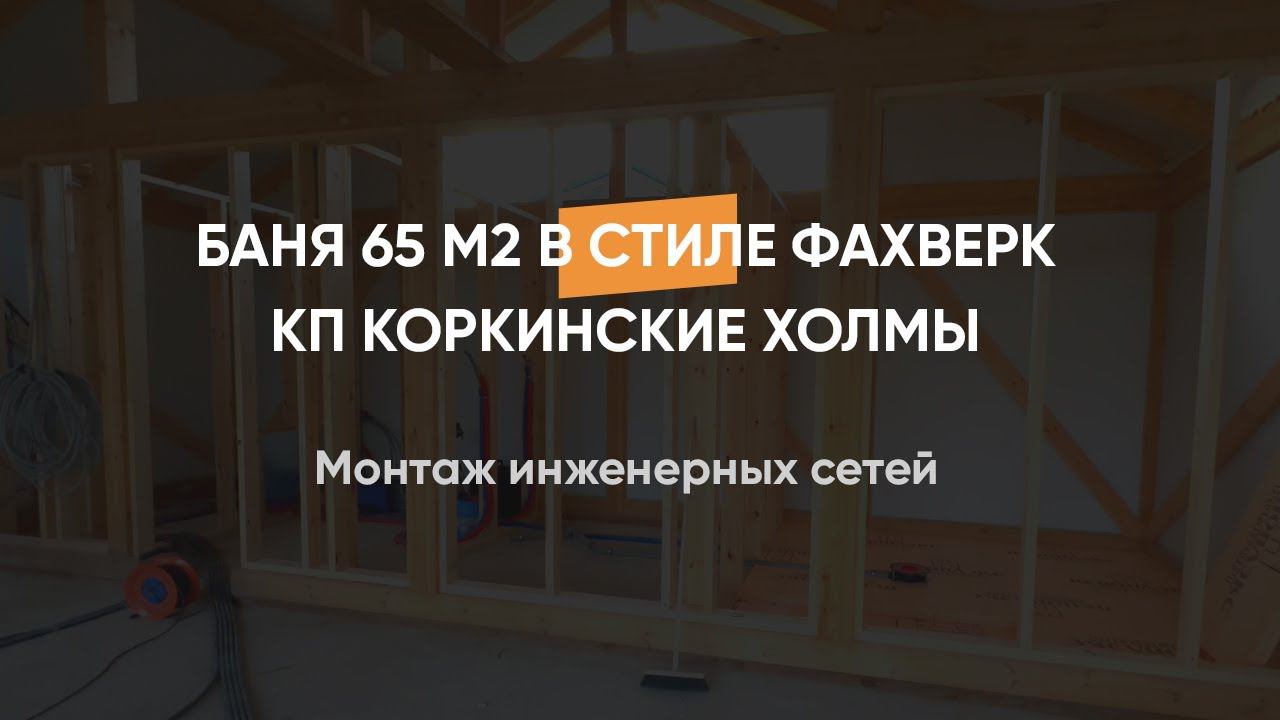 Монтаж инженерных сетей