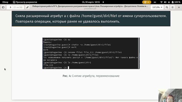 INFOSEC лаб4, защита