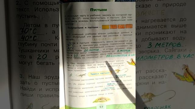 4 класс. ГДЗ.Окружающий мир. Рабочая тетрадь. Часть 1. Плешаков. Страницы 57-60. С комментированием