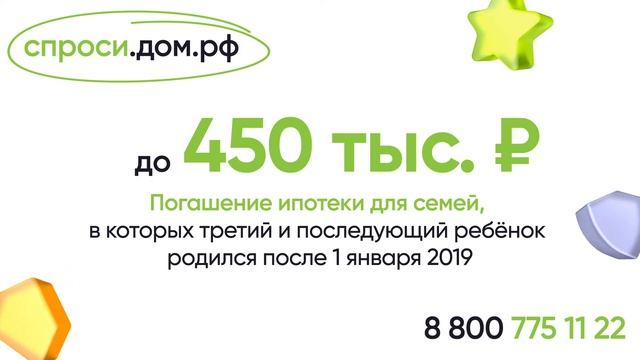 Помощь многодетным семьям в погашении ипотеки (6).