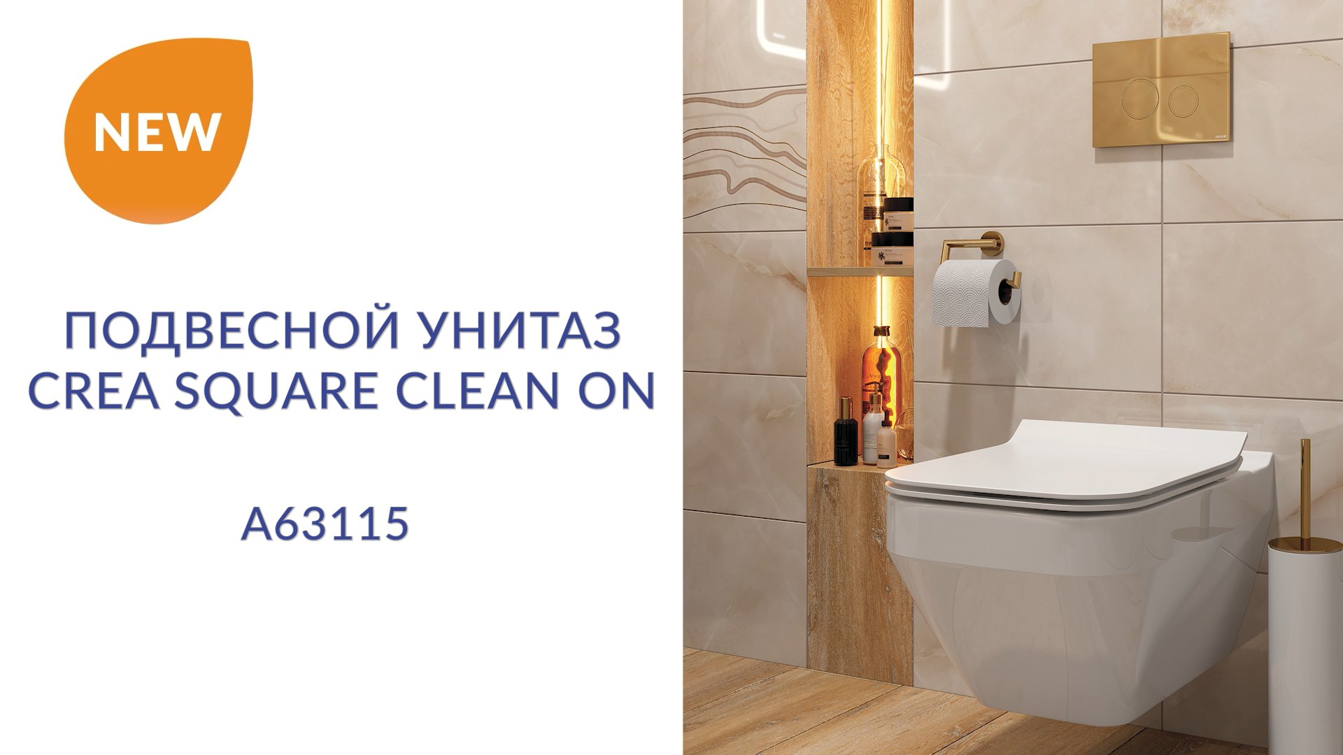 Распаковка подвесного унитаза CREA SQUARE CLEAN ON бренда CERSANIT