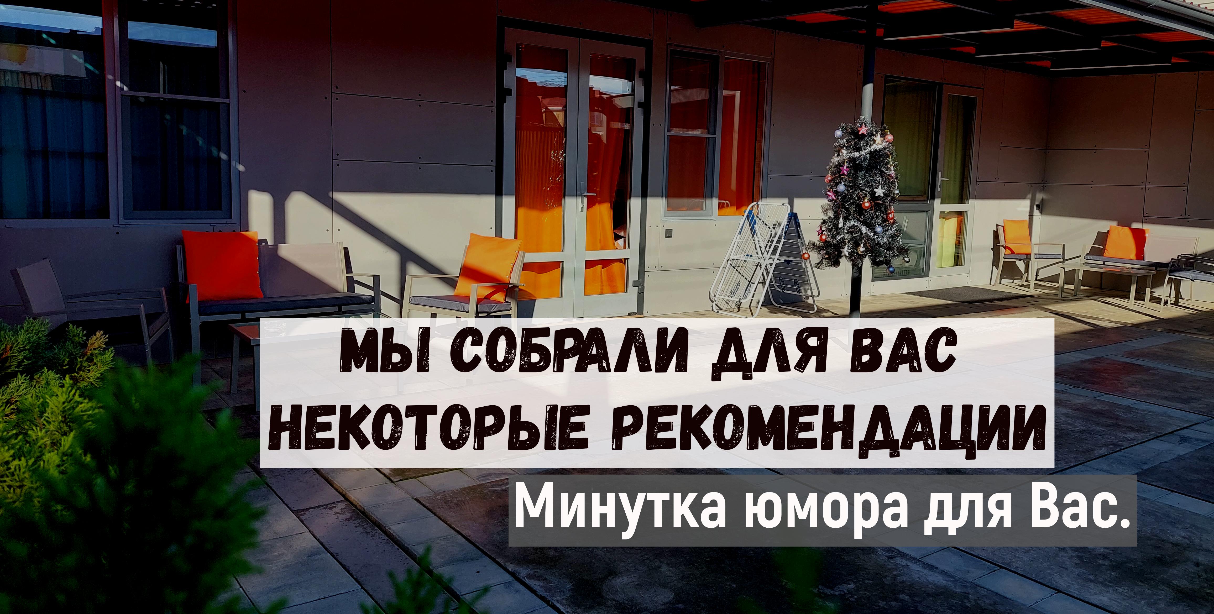 Мы собрали для Вас некоторые рекомендации, они написаны слезами и горьким опытом. Минутка юмора.