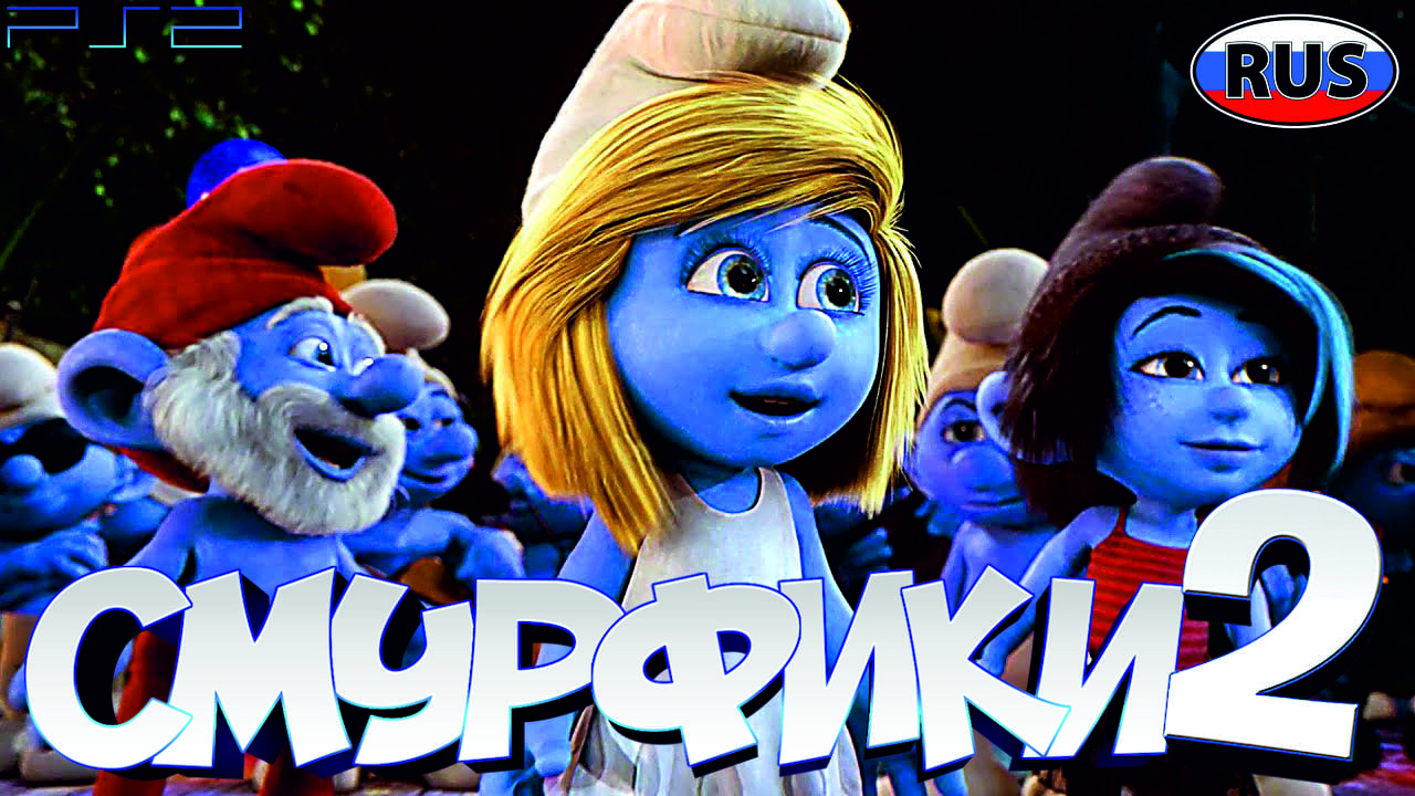 Смурфики 2 на Русском Полностью Прохождение Часть 4