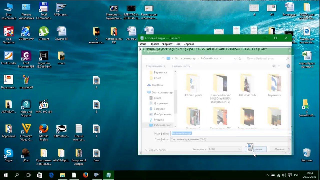Как протестировать антивирус на работоспособность