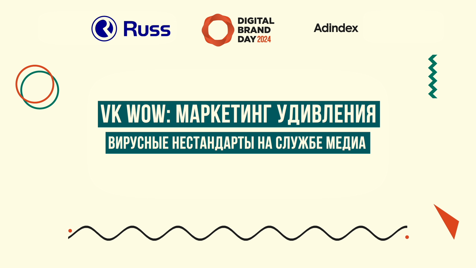 Вячеслав Кан - DBD Рекламные кейсы (II часть)