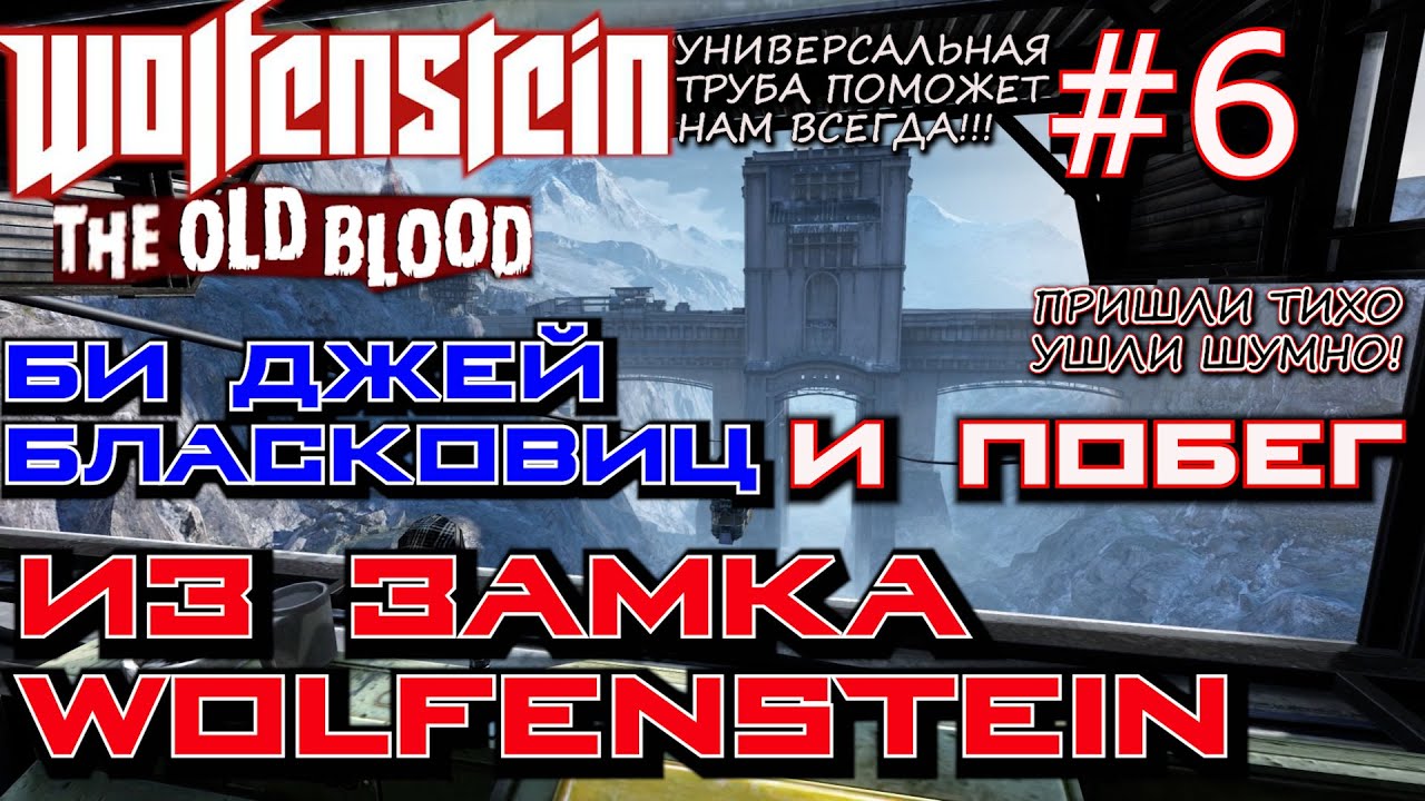 БЕГСТВО НА ФУНИКУЛЁРЕ ЧЕРЕЗ ПЕЩЕРЫ К МОСТУ. ? Прохождение Wolfenstein The Old Blood #6