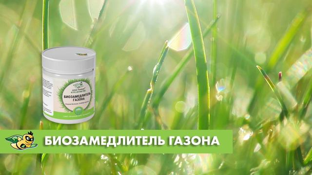 ЗАМЕДЛИТЕЛЬ РОСТА ГАЗОНА