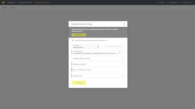 Описание товаров - Никотиносодержащая Продукция