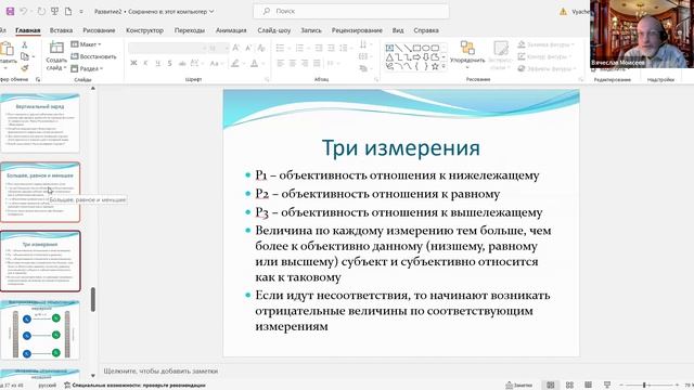 Образы вертикального развития