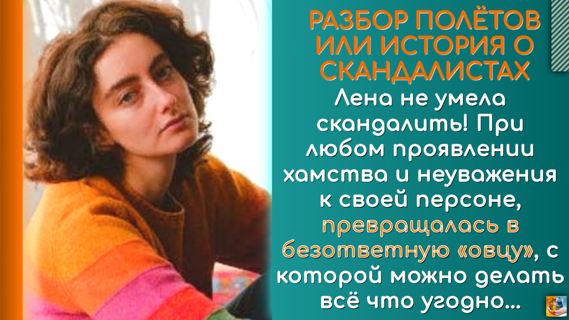 Разбор полётов или история о скандалистах. Рассказы из жизни. Аудиокниги.