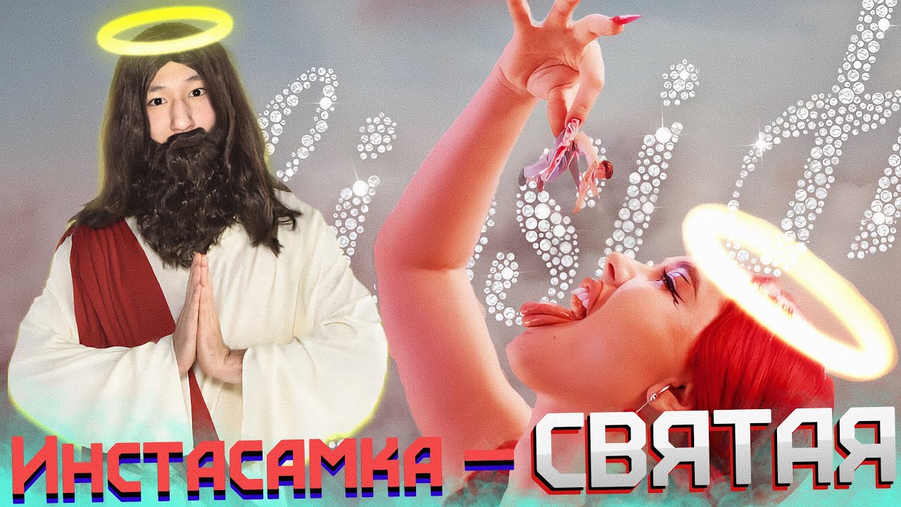 РЕАКЦИЯ на КЛИП "INSTASAMKA - LIPSI HA" - МЭЛС