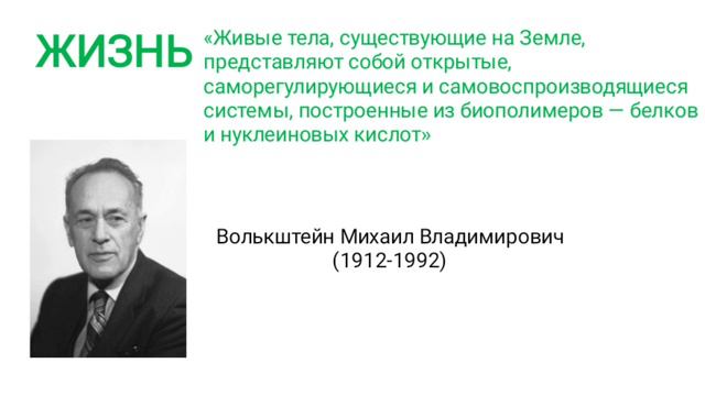 Биология как наука