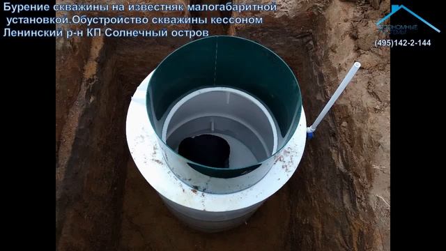 Бурение МГБУ и обустройство скважины Ленинский р н Солнечный остров.mp4