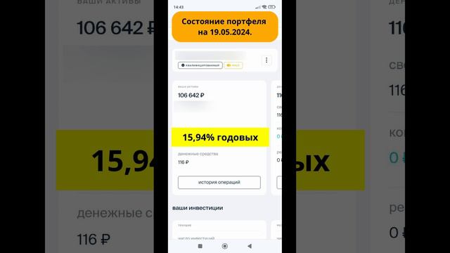 Поток. Честная доходность. Стратегия "Без риска".  #shorts #краудлендинг