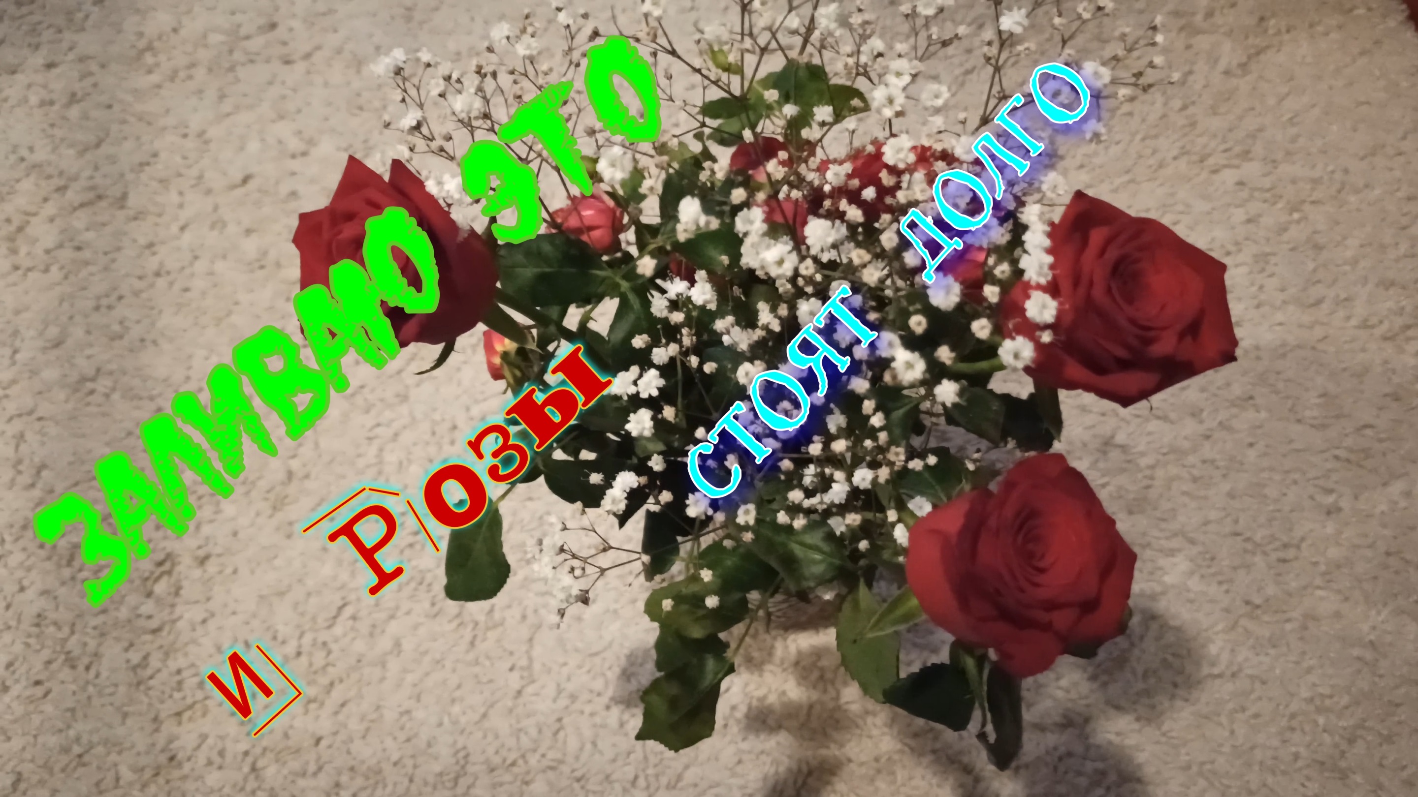 РОЗЫ простоят ДОЛГО ! Заливаем ЭТО вместо ВОДЫ !